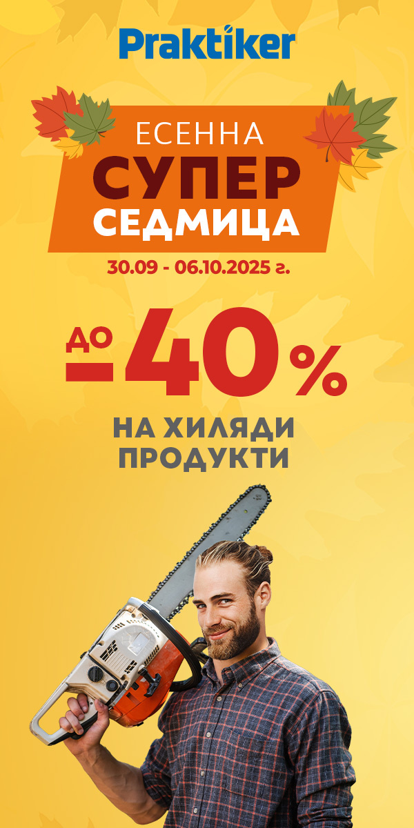 Хипермаркет Praktiker | HOLIDAY PARK Перник